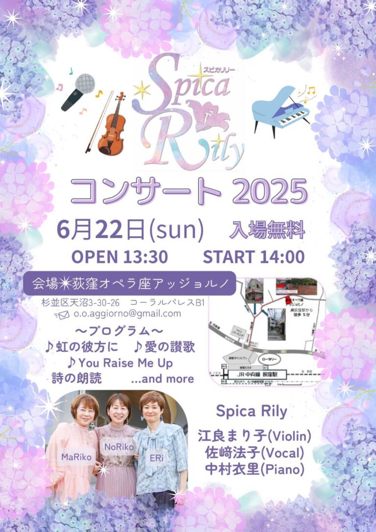 2025/6/22 Spica Rilyコンサート 2025 - 荻窪オペラ座アッジョルノ